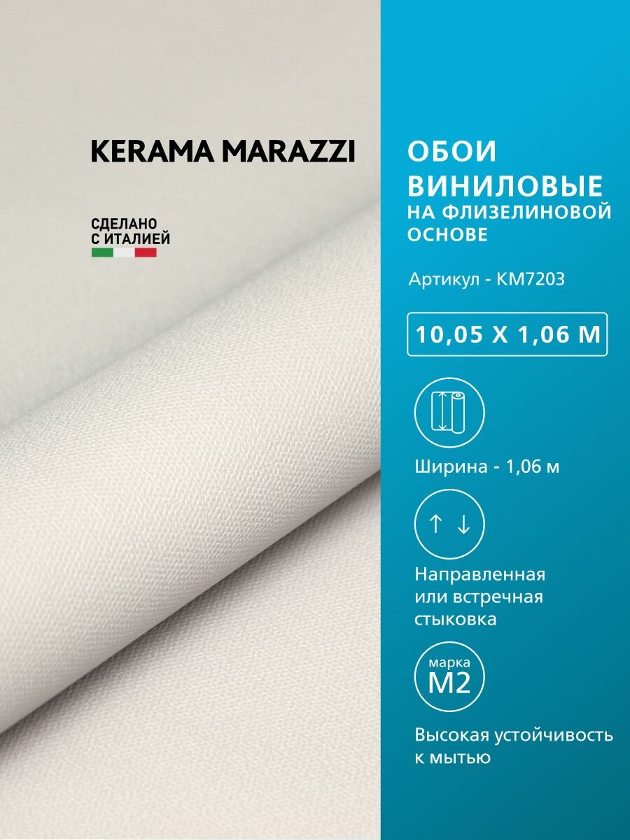 Обои KERAMA MARAZZI Примавера виниловые на флизелиновой основе для стен Бежевый KM7203