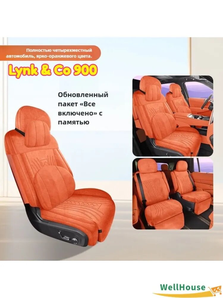 LYNK & CO Автомобильный чехол на Задние сиденья, Передние сиденья, Искусственная кожа, Искусственные материалы, 1 шт.