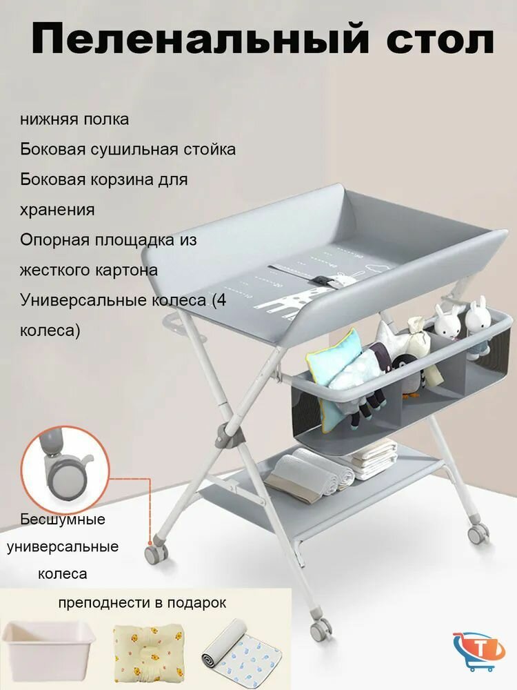 Пеленальный стол