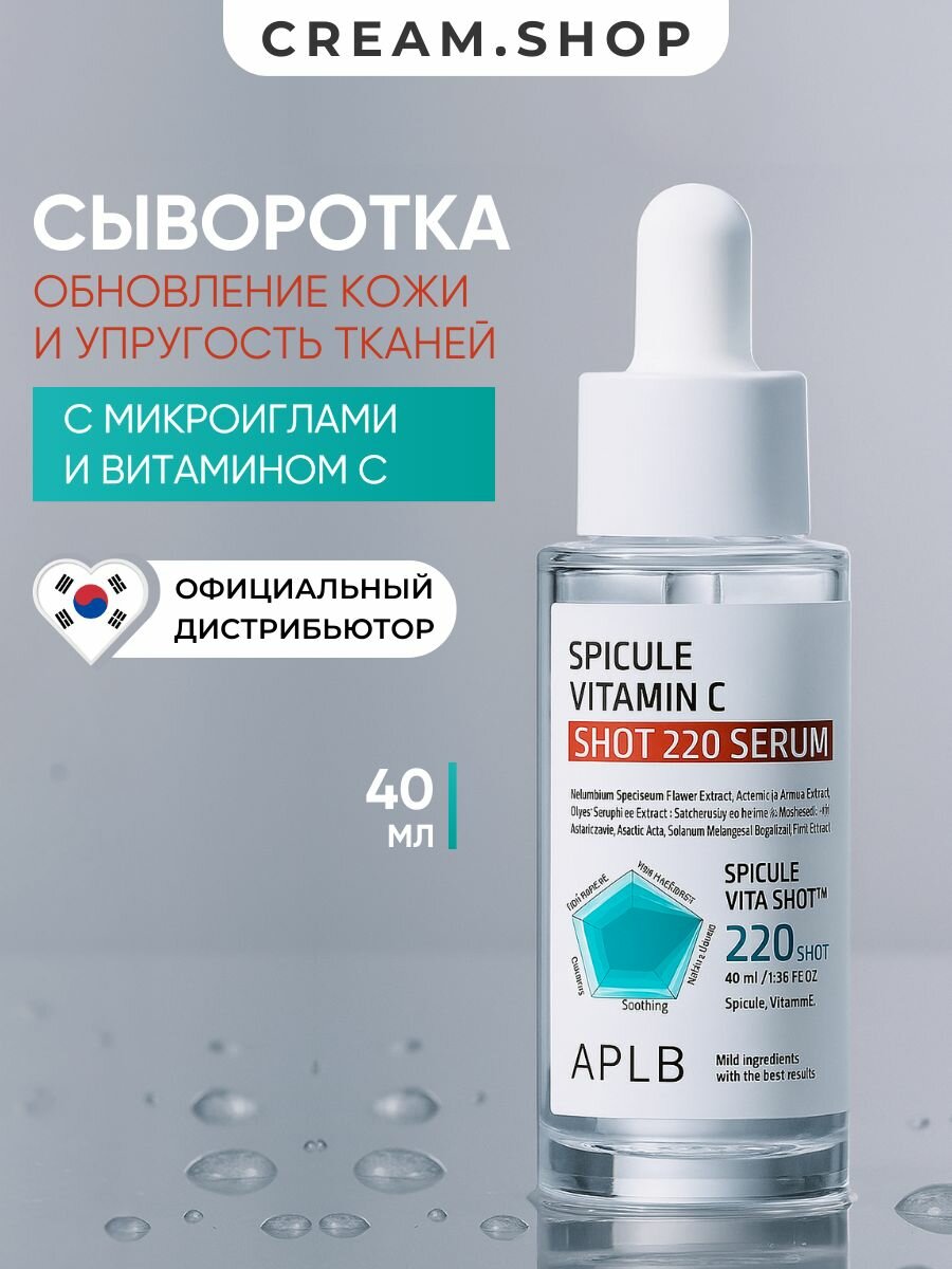 APLB Сыворотка для лица увлажняющая антивозрастная с микроиглами и витамином С, Корея, 40 мл