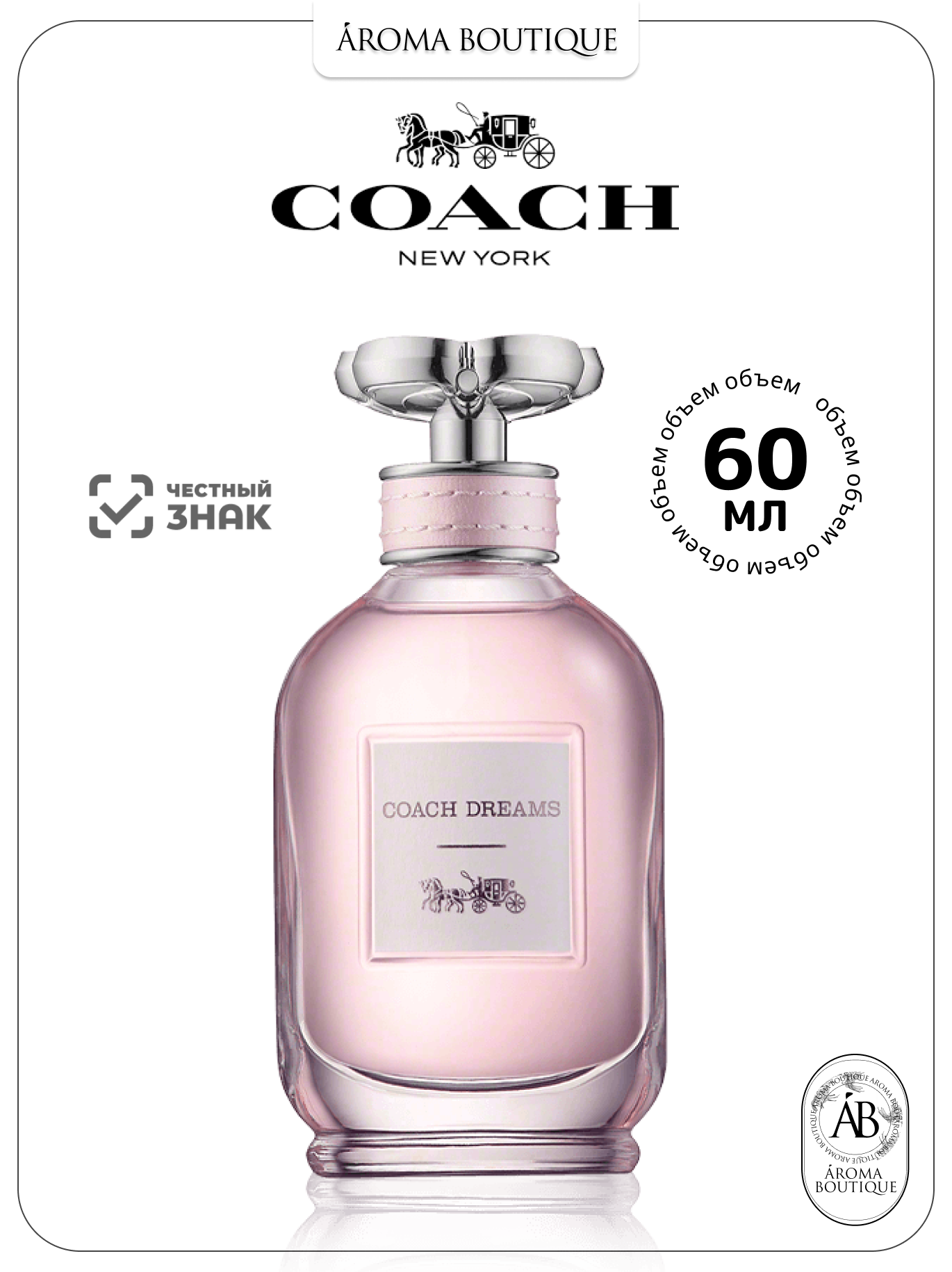 Парфюмерная вода Coach Dreams 60 мл, женская, цветочная , фруктовая