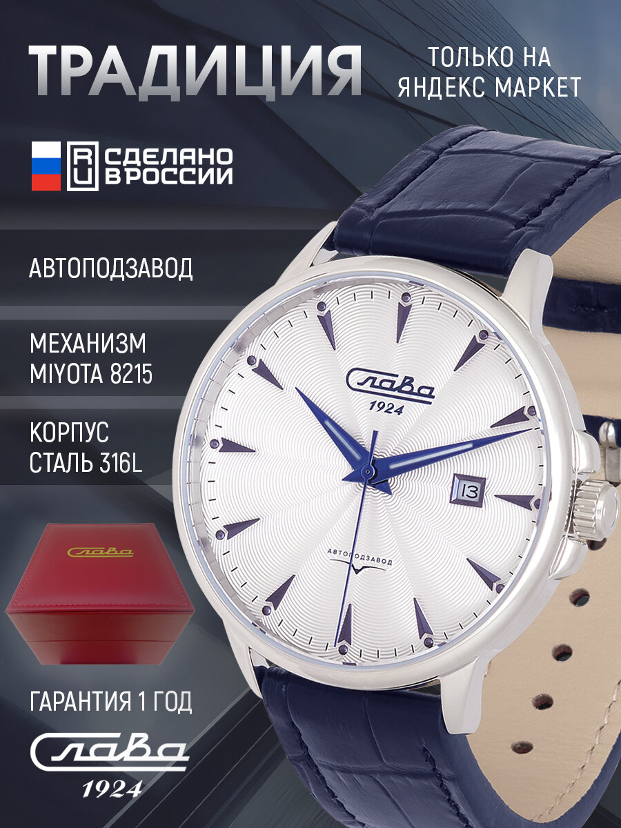 Наручные часы Традиция