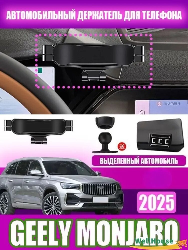 Автомобильный держатель для телефона Geely Monjaro 2025 ABS-пластик