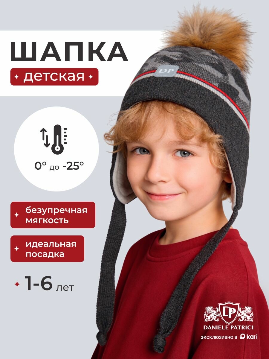 Шапка Зима 2026 для мальчиков