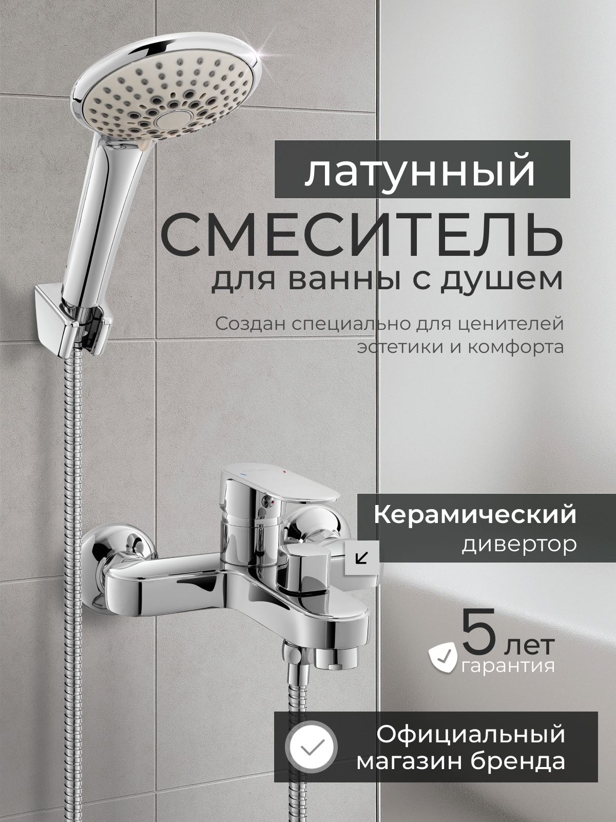 Смеситель для ванны с душем, кран для ванной, с коротким изливом, латунь