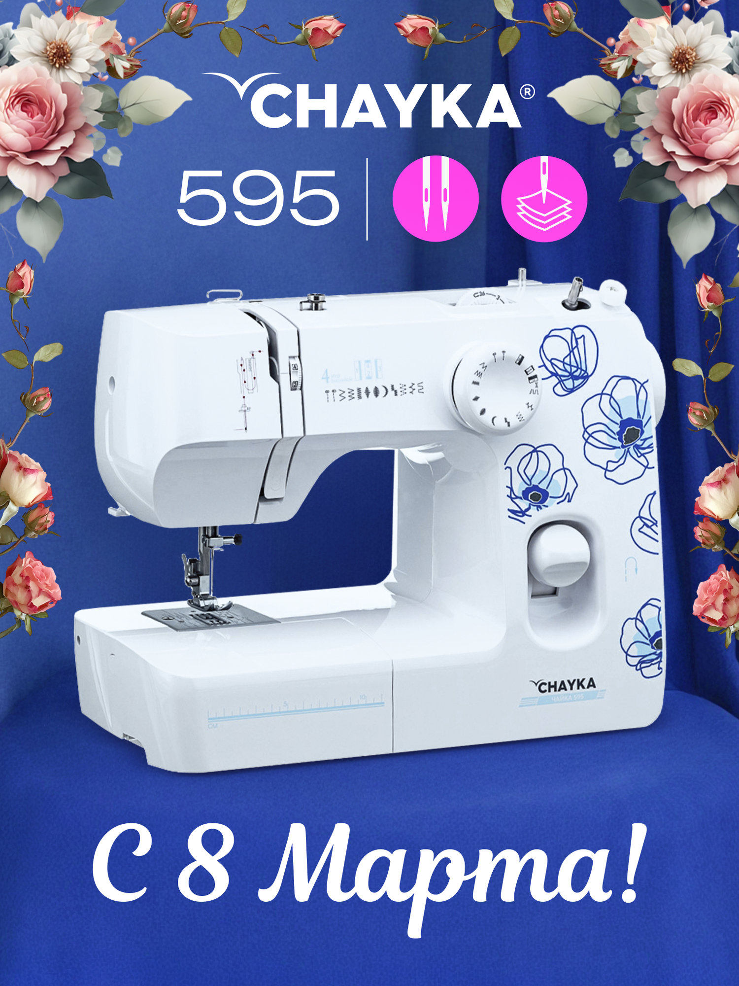 Швейная машина CHAYKA Чайка 595, вертикальный челнок, 13 операций