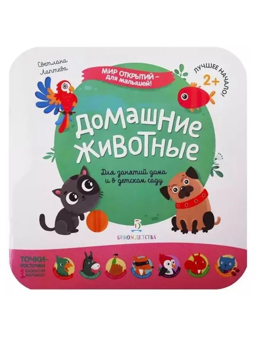 Домашние животные