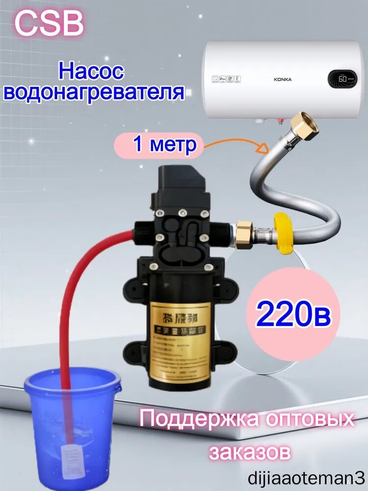 Насос для водонагревателя 220В 1 метр Поддержка оптовых заказов