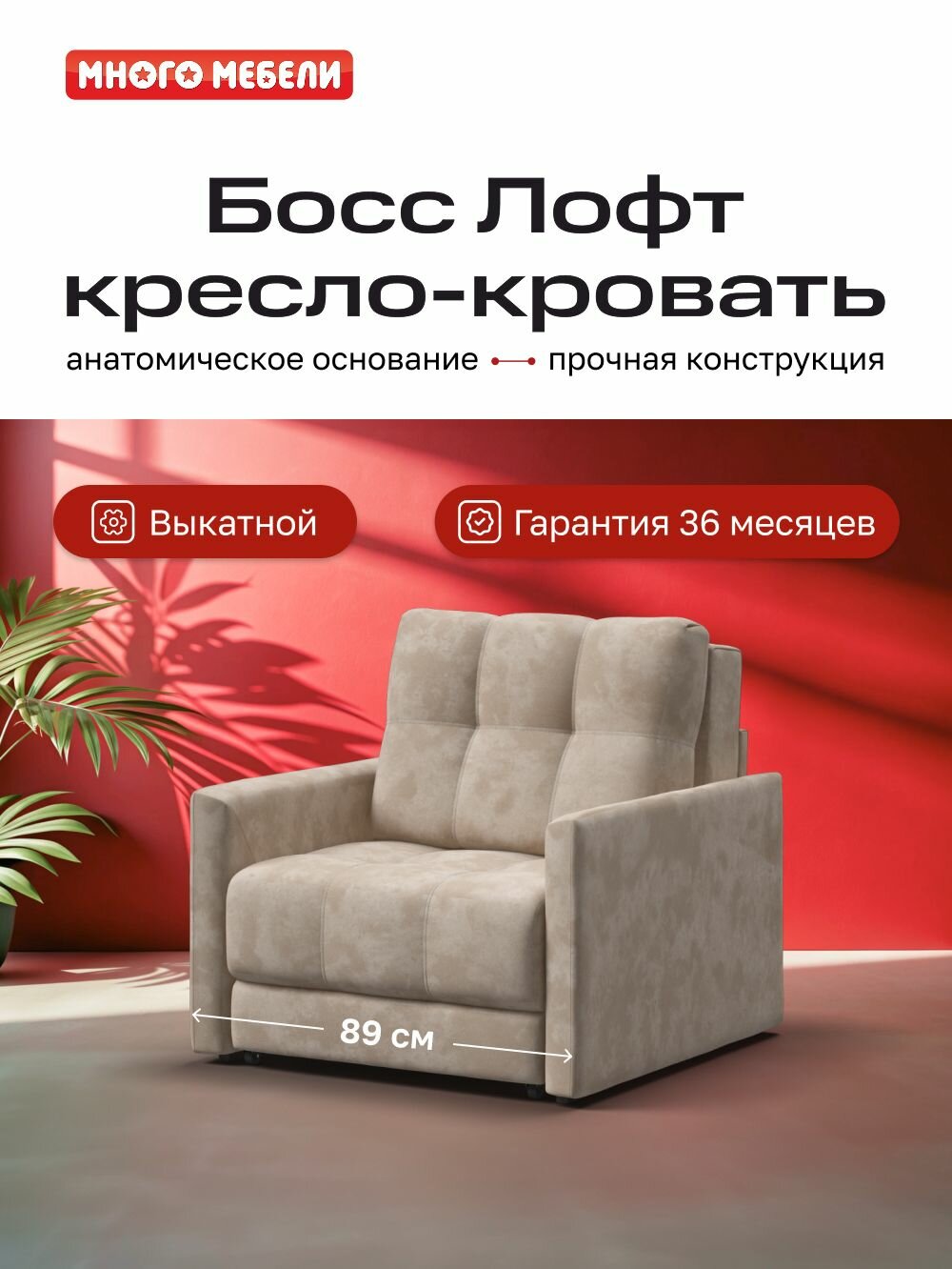 Кресло-кровать Босс Лофт велюр Алькантара пепел, выкатной механизм, 89x113x94 см