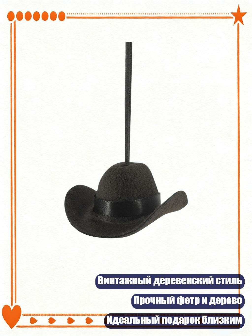 Винтажный кулон-шляпа для авто, Черный - 3