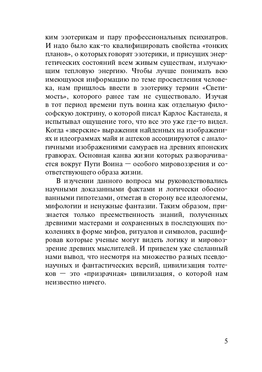 Путь воина — фото 1