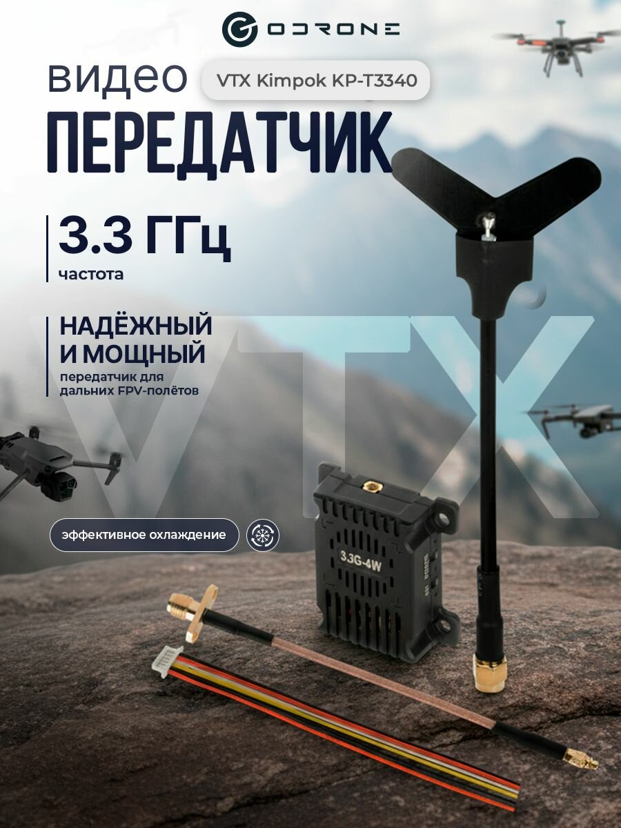 Видеопередатчик VTX Kimpok KP-T3340 (3.3 ГГц, 16CH, 31703470 МГц, 736 В DC, 4 Вт)