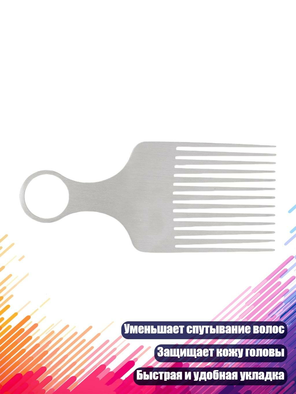 Алюминиевый гребень для густых волос