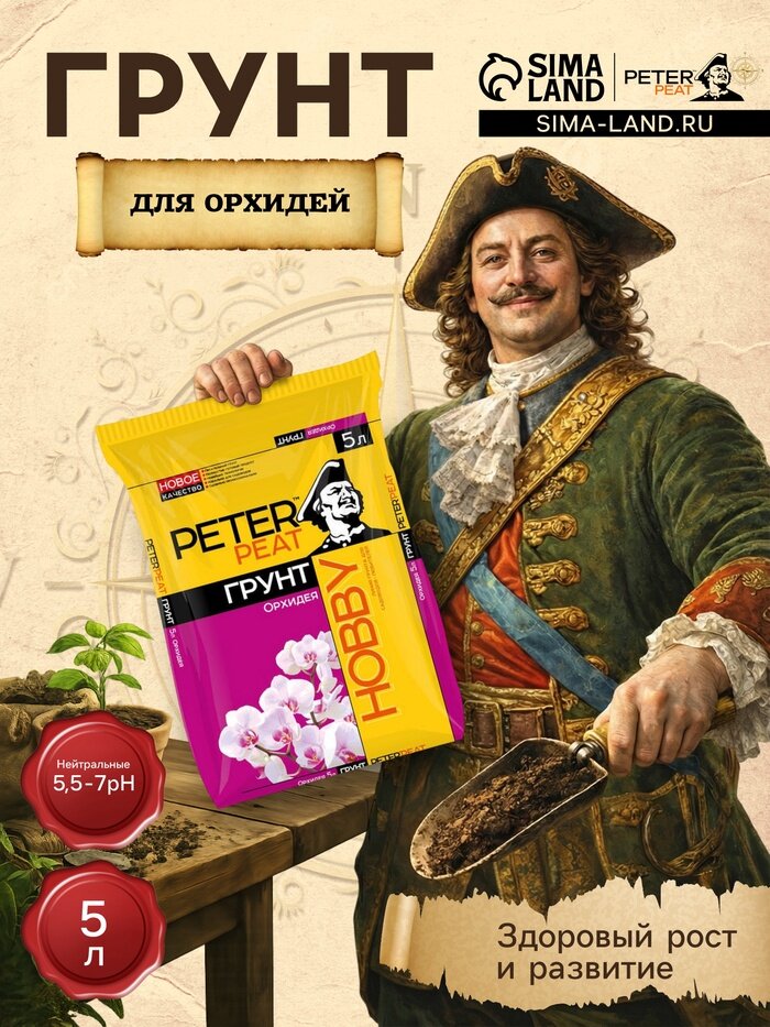 Грунт для Орхидей PETER PEAT, 5 л