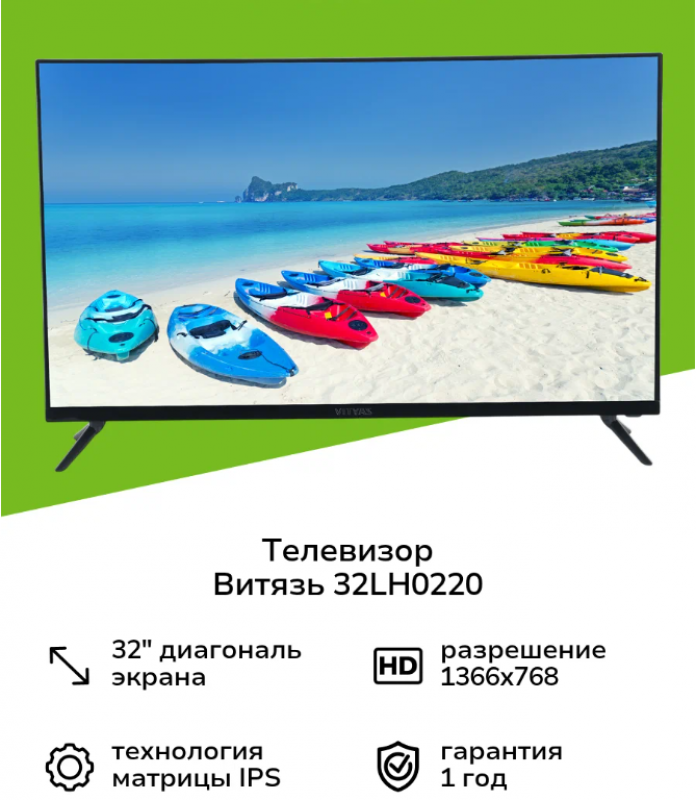 Телевизор LED Витязь 32LH0220, черный
