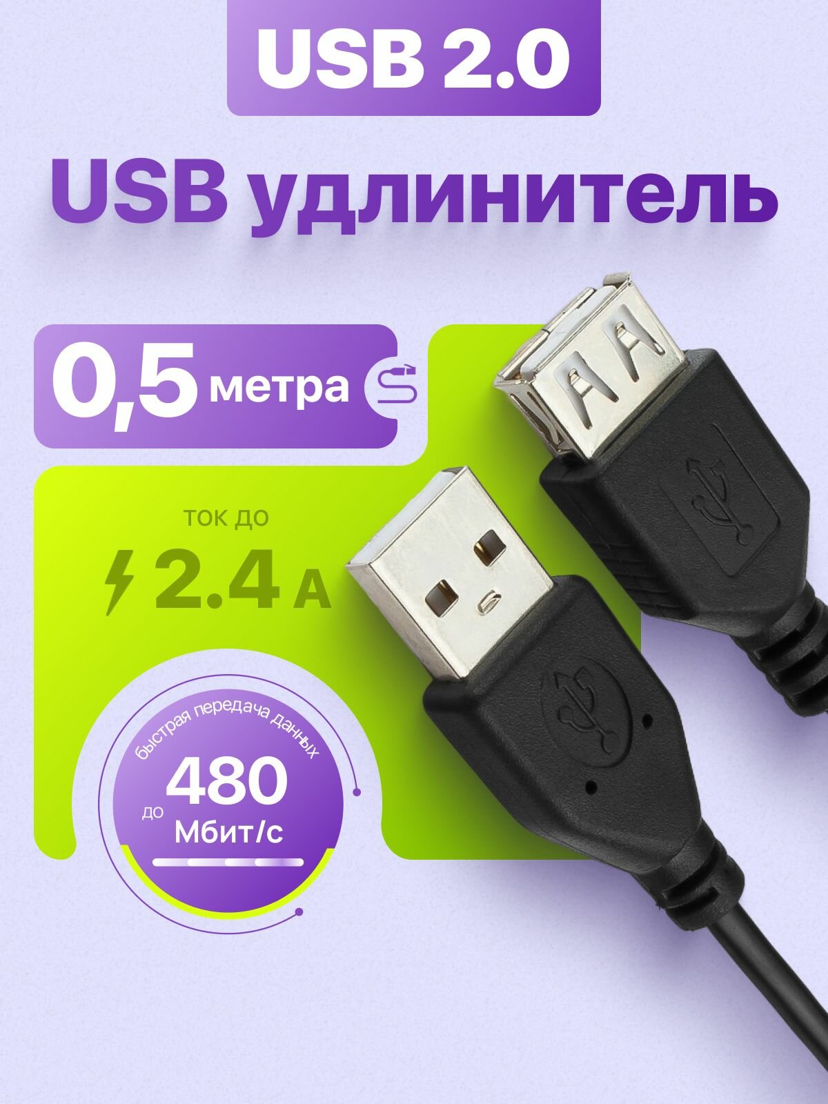 Кабель-удлинитель USB2.0 Гарнизон GCC-USB2-AMAF-0.5M, AM/AF, медь, 0.5м, черный