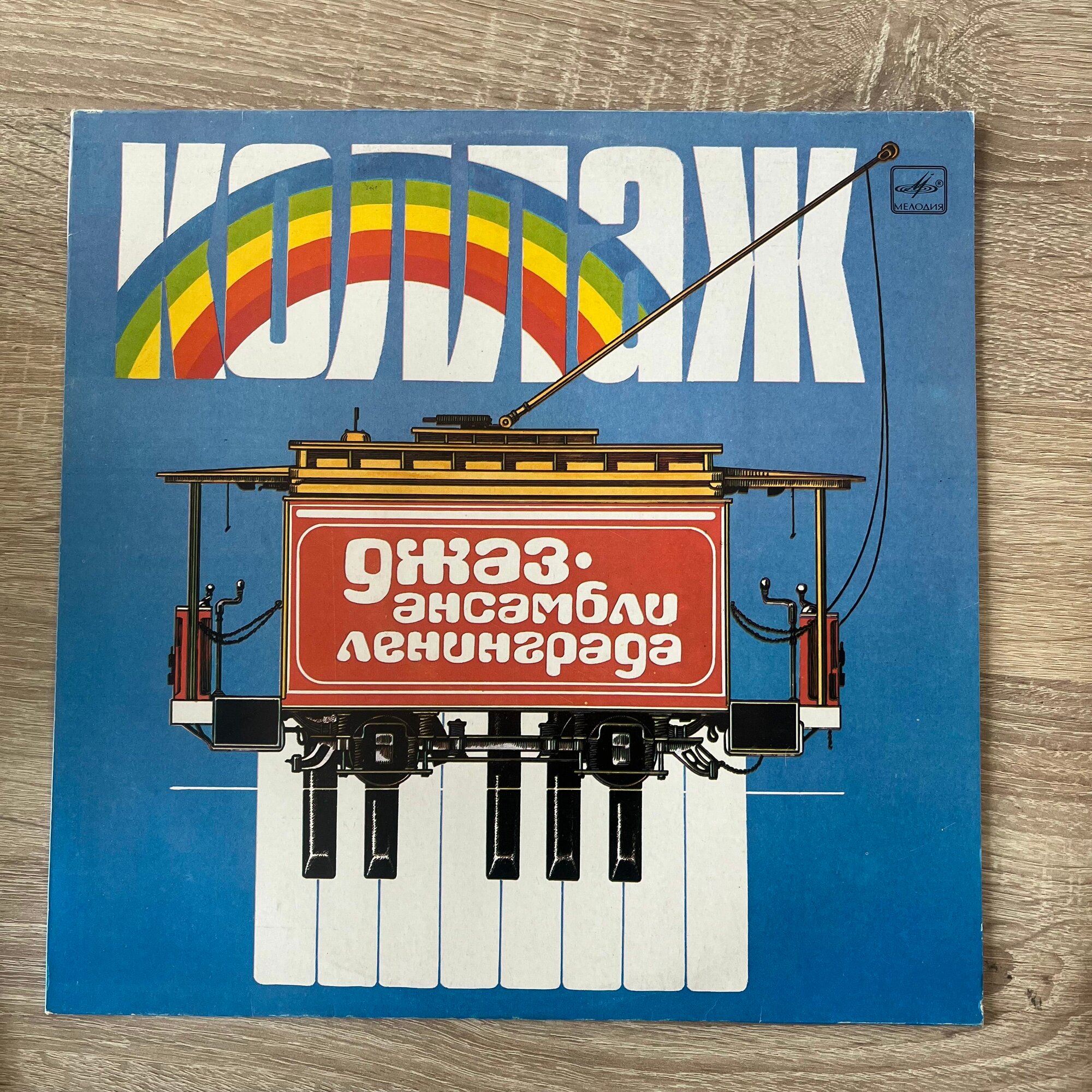 Виниловая пластинка Коллаж - Джаз-ансамбли Ленинграда. 12"