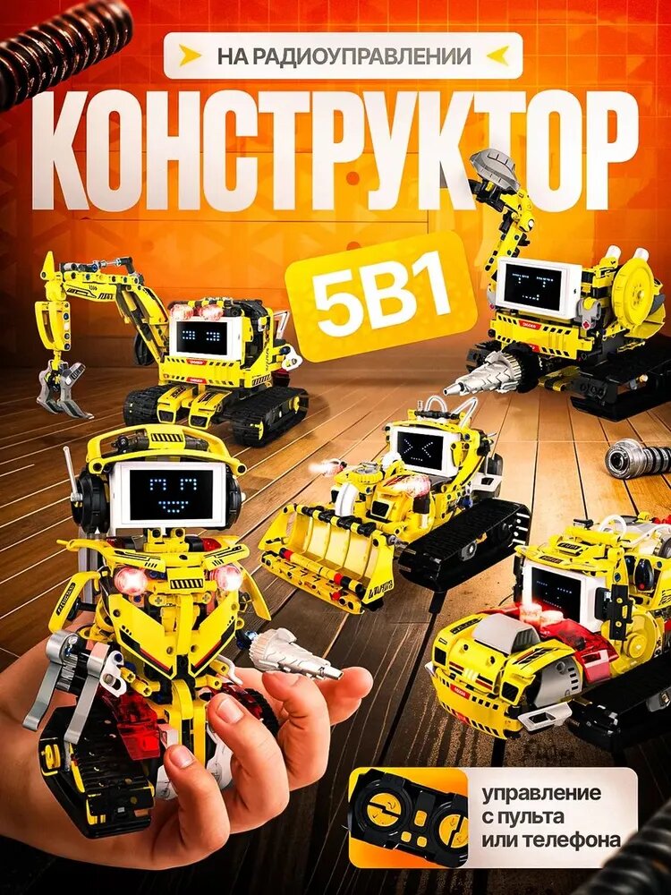 Электронный конструктор Робототехника на радиоуправлении 5в1 для мальчиков