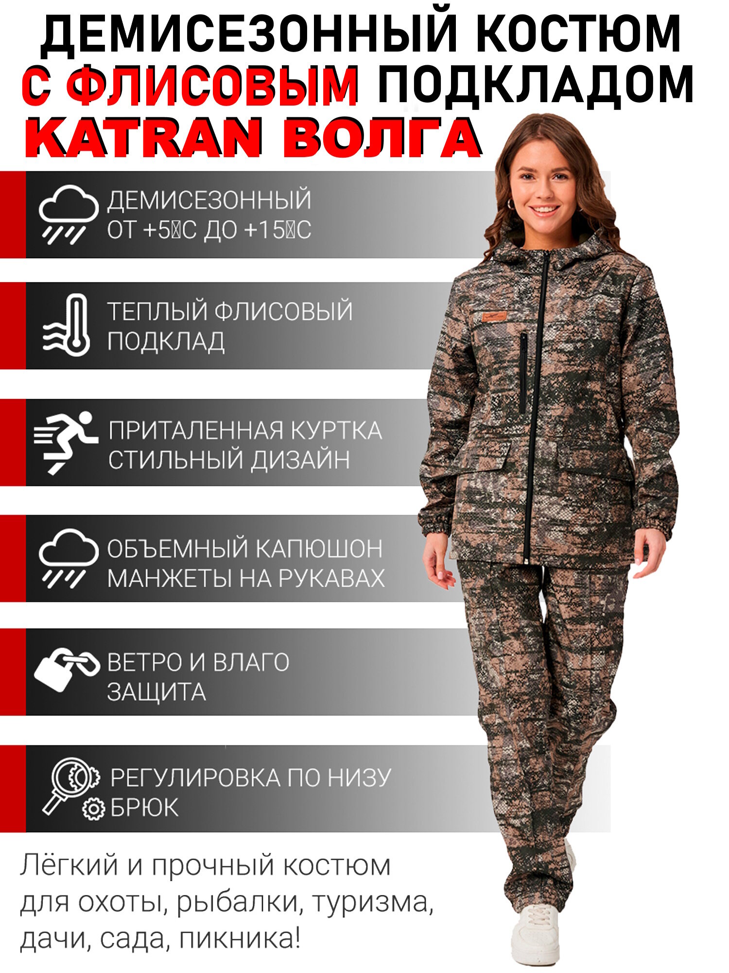 Костюм KATRAN волга женский демисезонный для рыбалки и охоты подклад флис (полофлис, сити), Размер: 44-46 Рост: 158-164