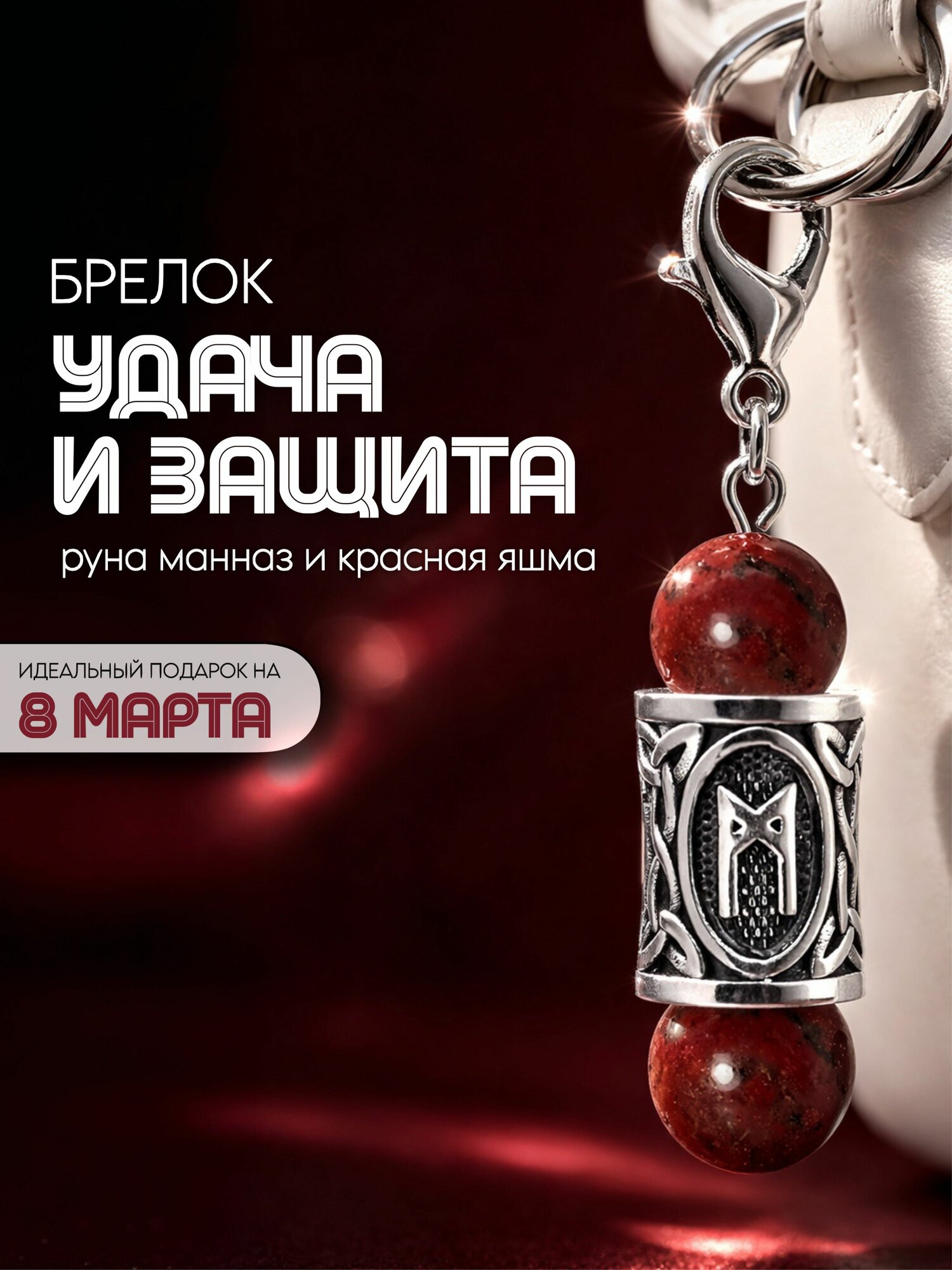 Брелок Fabio Ross Collection