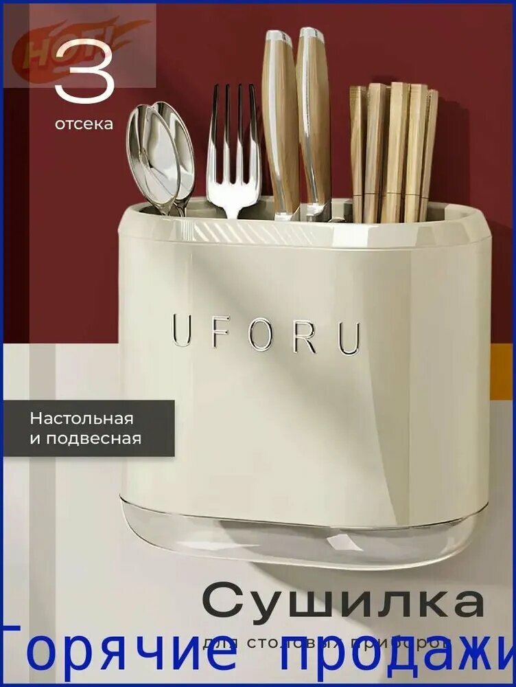 Органайзер для столовых приборов, 15 см х 10 см х 13.5 см