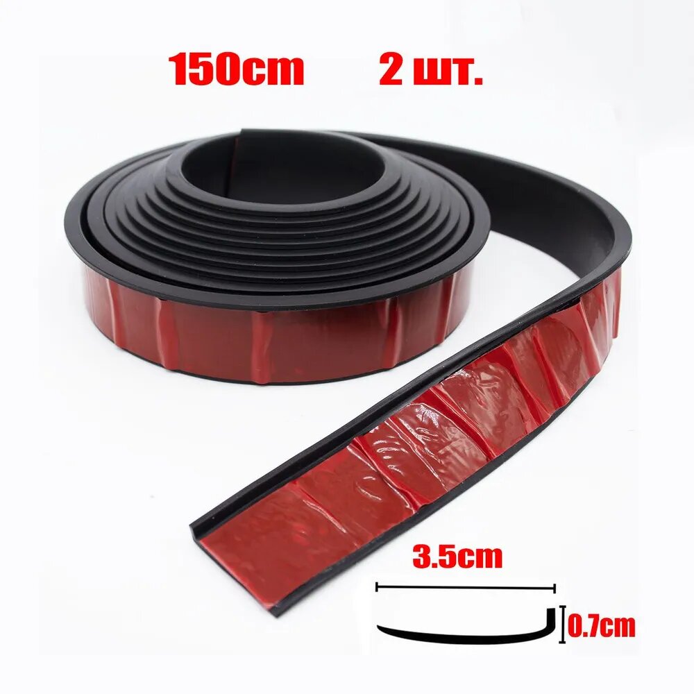 Расширитель колесных арок, резиновый, 2 шт, размер: 150см, для левой и правой стороны