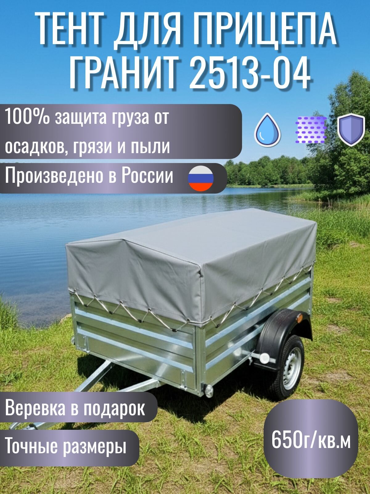 Тент для прицепа гранит 7171-10, модель 2513-04 (252*136*46см) серый (300 г/кв. м двухсторонний ПВХ материал)
