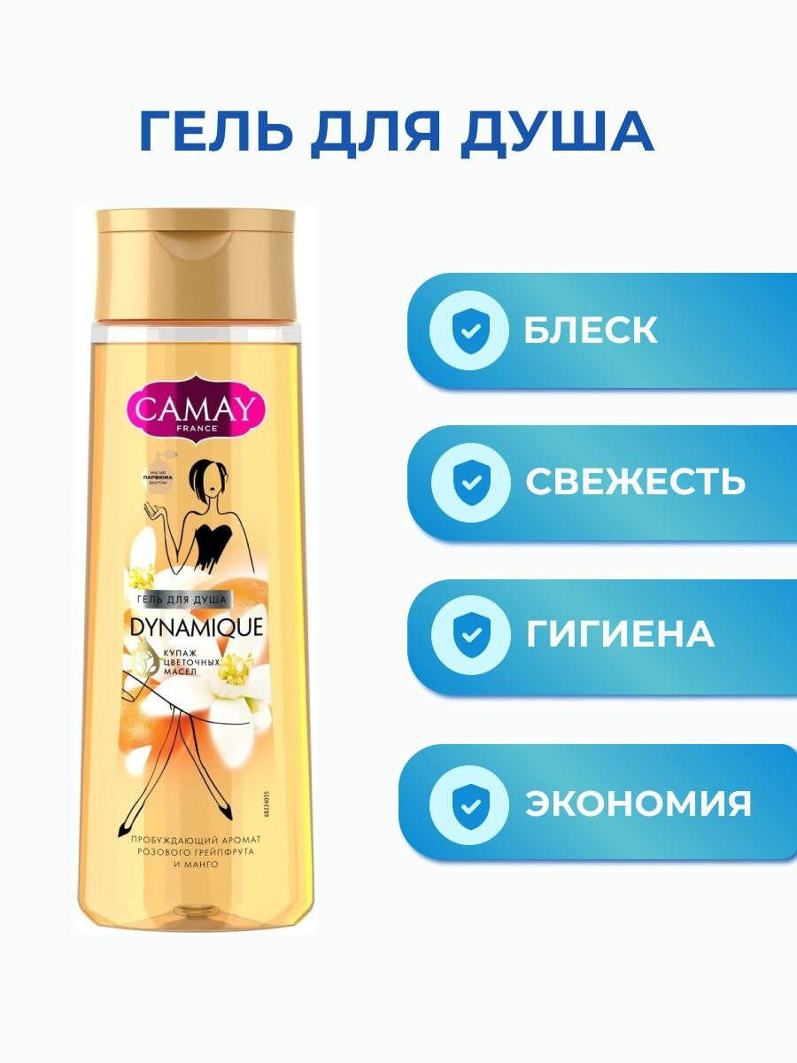 Гель для душа женский парфюмированный CAMAY Динамик 250 мл