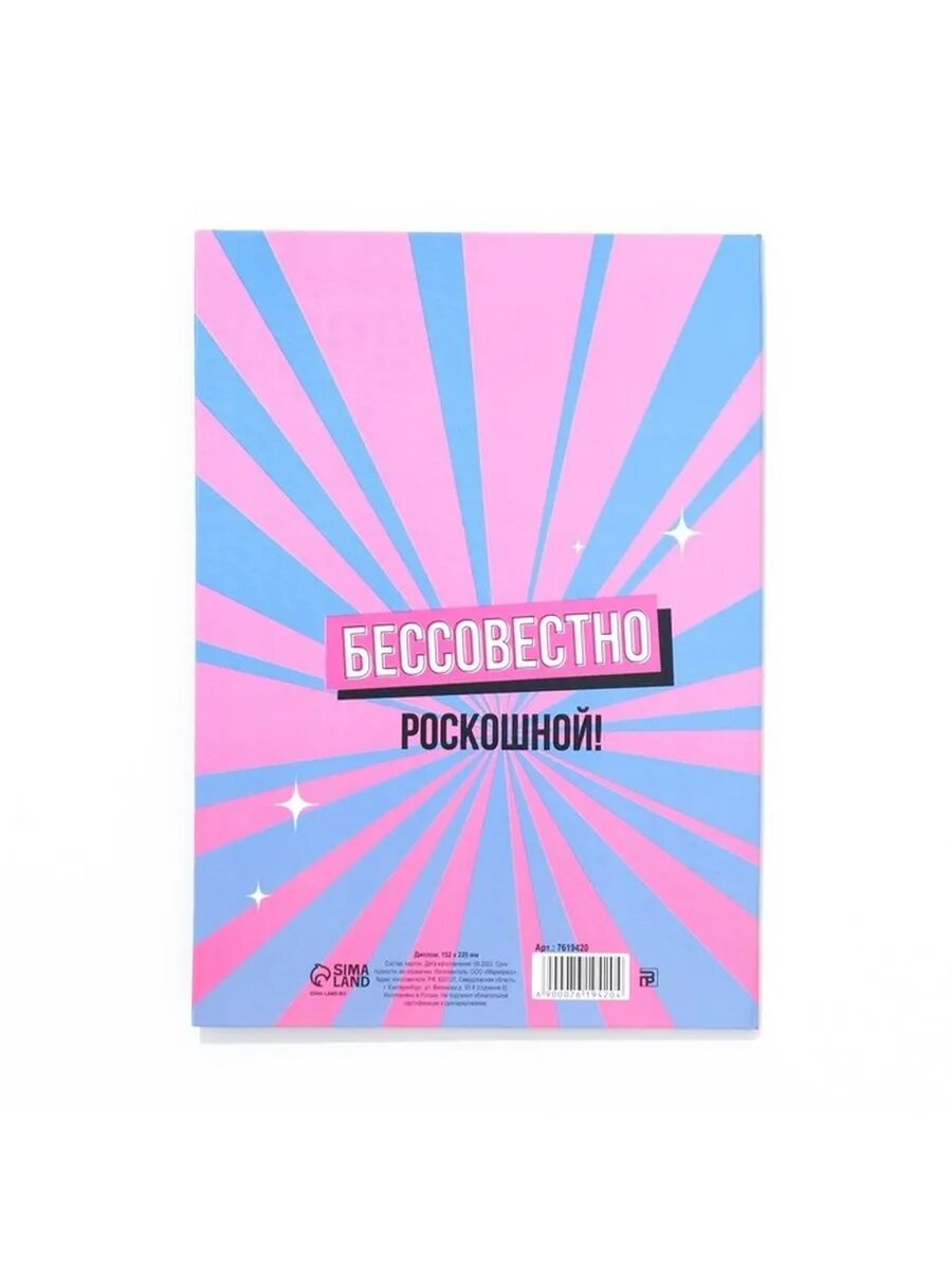 Подарочный диплом-книжка для женщин