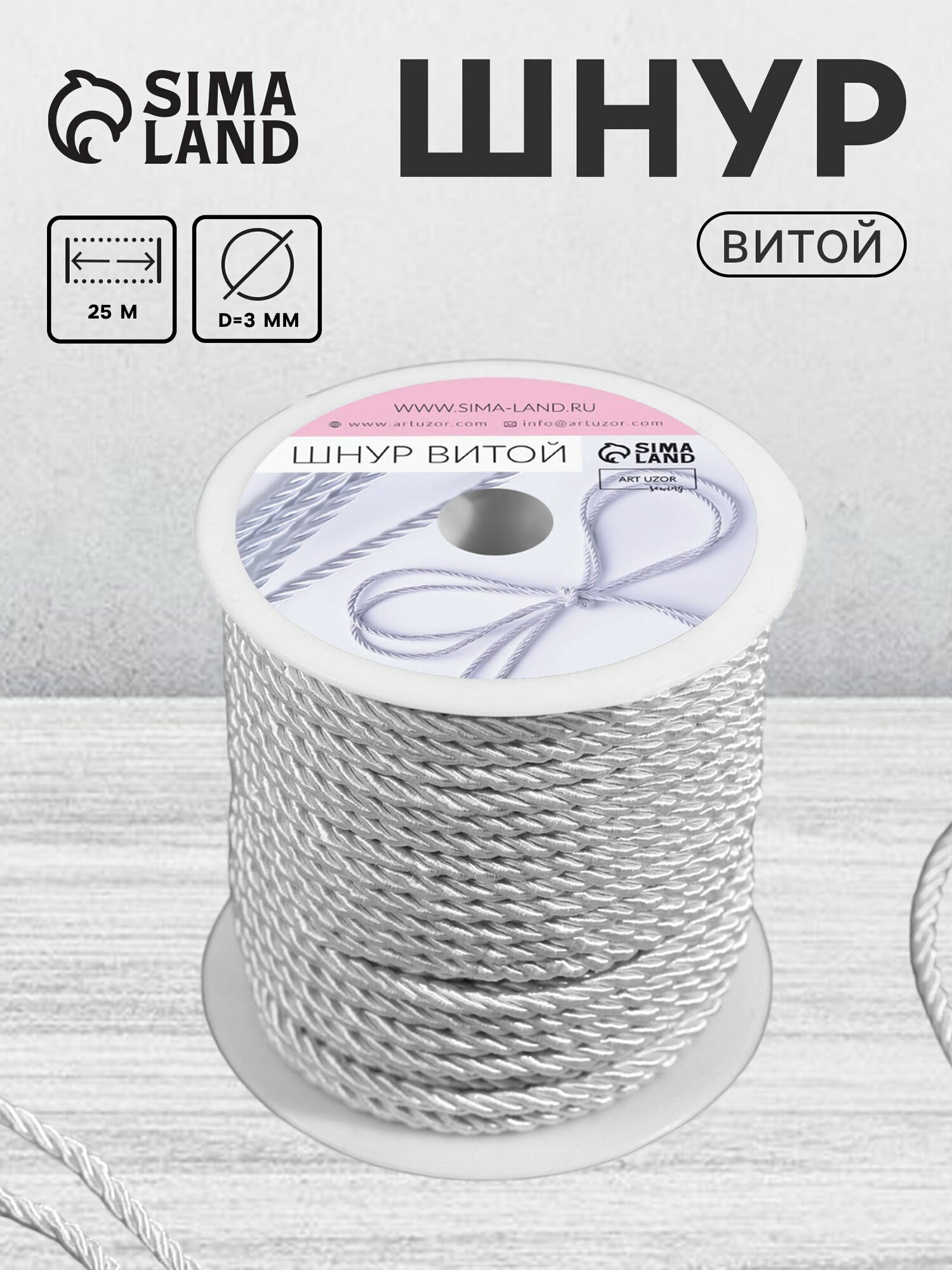 Шнур витой, d=3 мм, 25+-1 м, цвет серебряный, отделка лент: шнур витой
