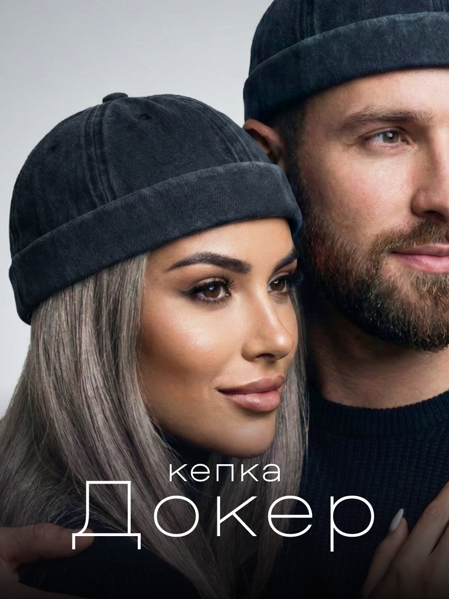 Кепка Докеры DRAKON IRG для взрослых и детей