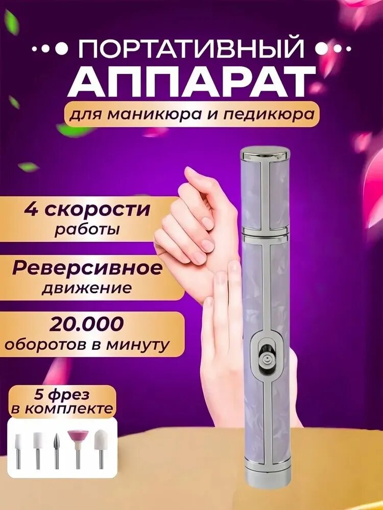 Набор для маникюра и педикюра тоникс с насадками