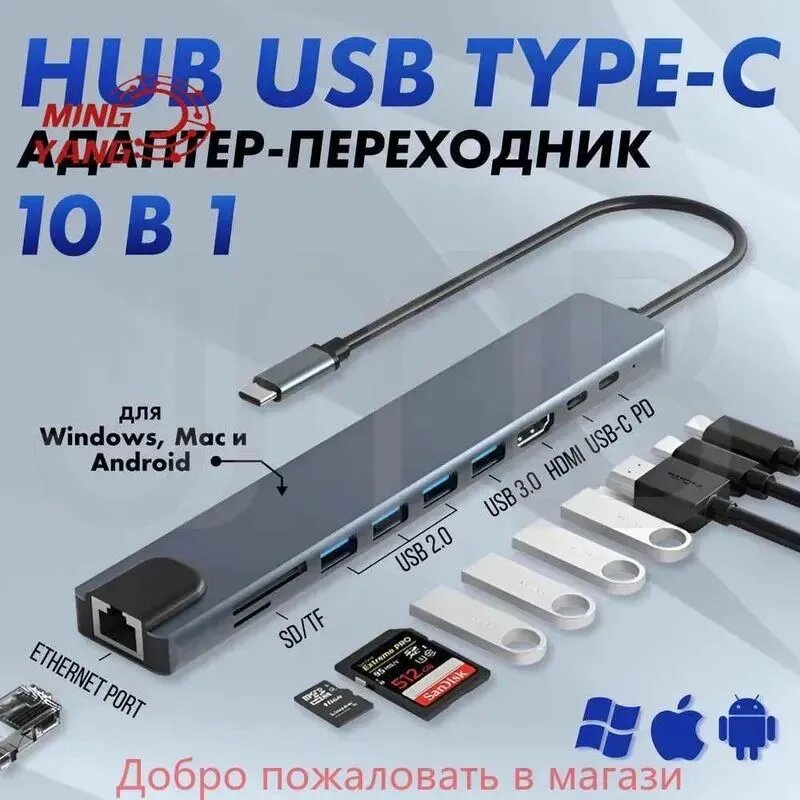 USB HUB 3.0 док-станция для ноутбука 10in1 / Type-C HDMI HUB для MacBook / USB Разветвитель с HDMI 4K 30 Гц, RJ-45 100 Мбит/С, USB 3.0x3, PowerDelivery 100W