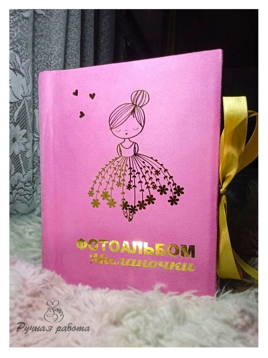 Именной фотоальбом на кольцах детский Миланочка