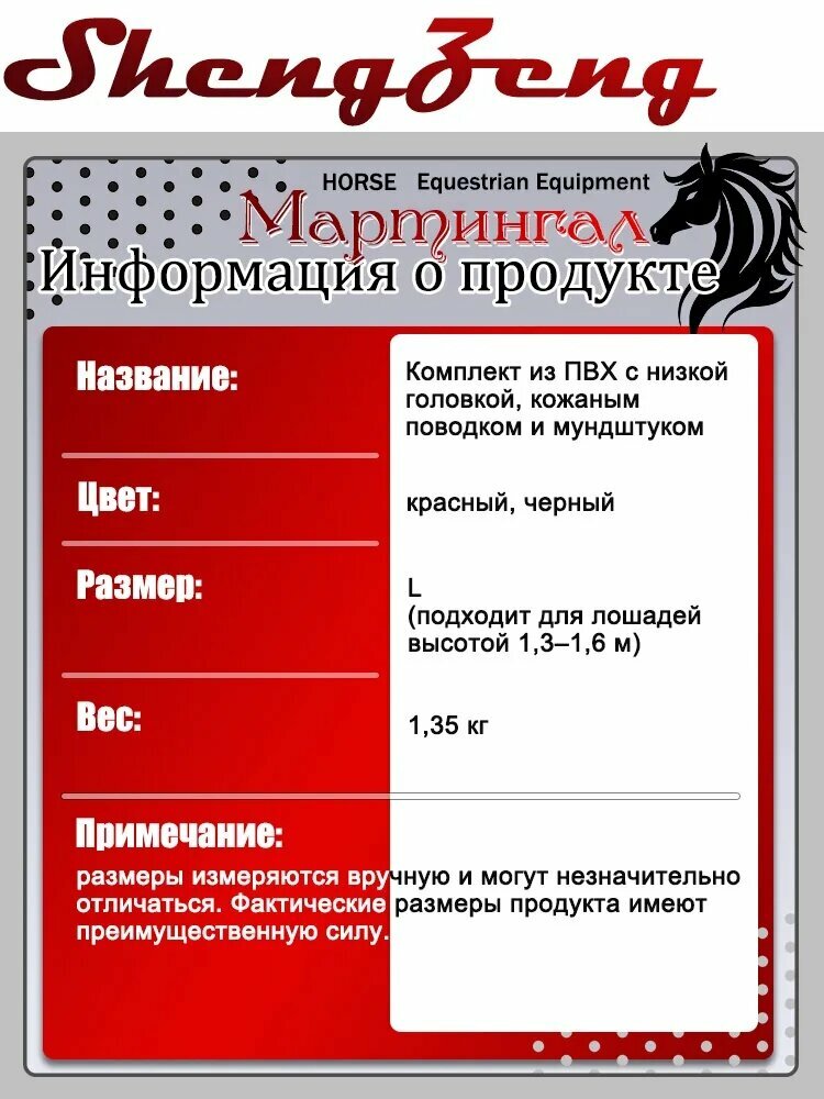 Набор красного коня: поводья, короткие узлы, поводья большого коня, 1,3 метра.