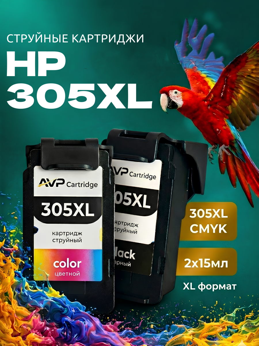 Комплект картриджей HP 305 XL (305XL) 3YM62AE / 3YM63AE для HP DeskJet 2320 2710 2720 4120