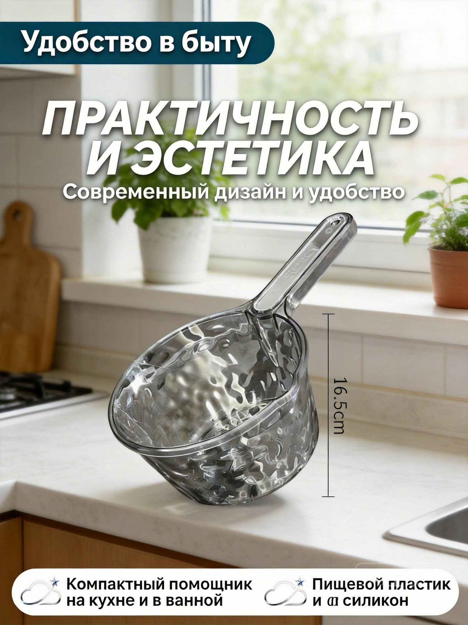 Кухонный ковш для воды - удобный и практичный