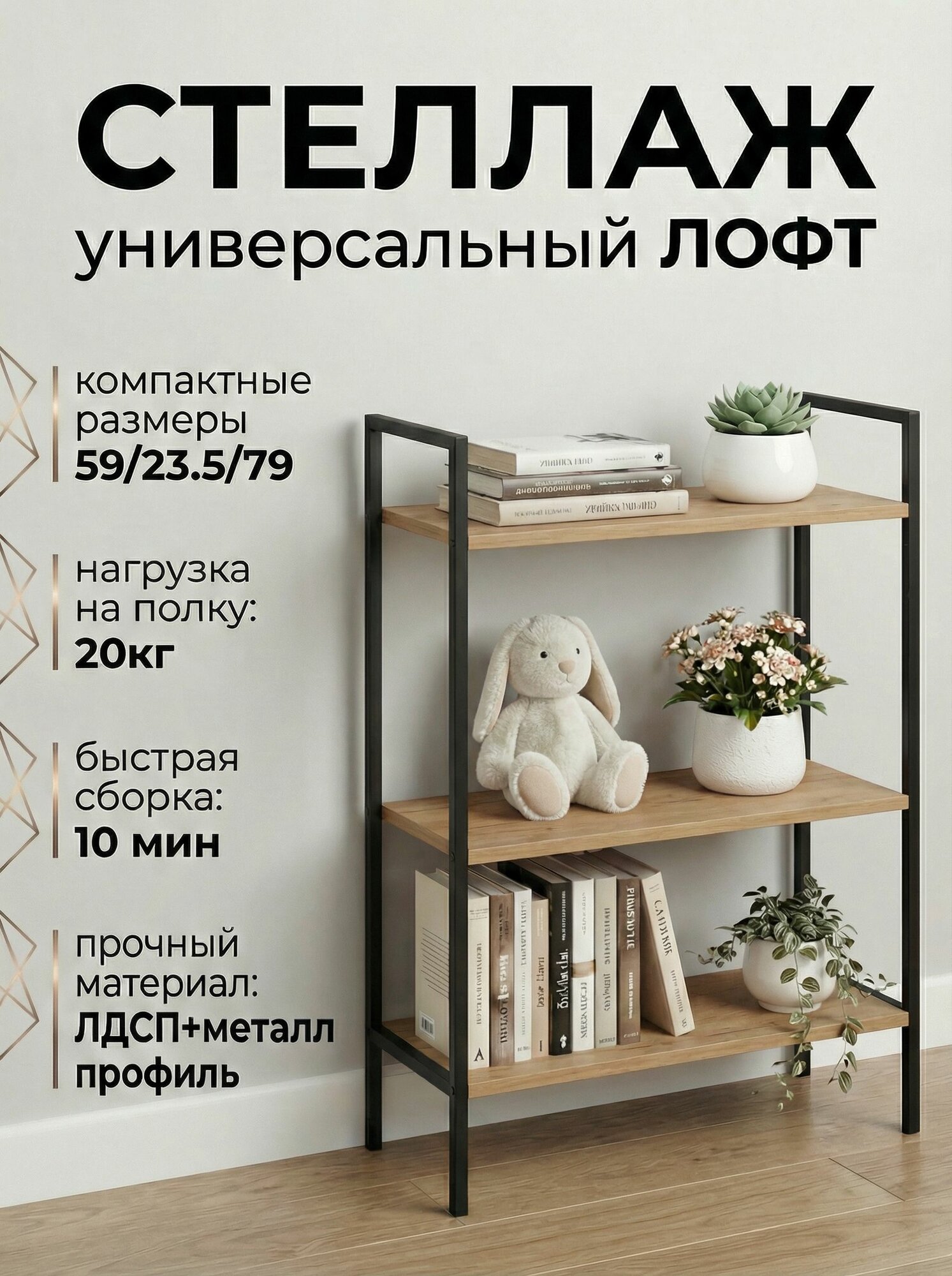 Стеллаж Стилвуд 23 широкий, 3 полки Черный Дуб крафт золотой
