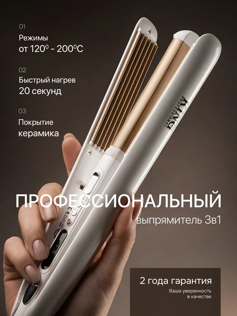 Мультистайлер KING PROFESSIONAL KP-3020, для выпрямления и гафрирования волос
