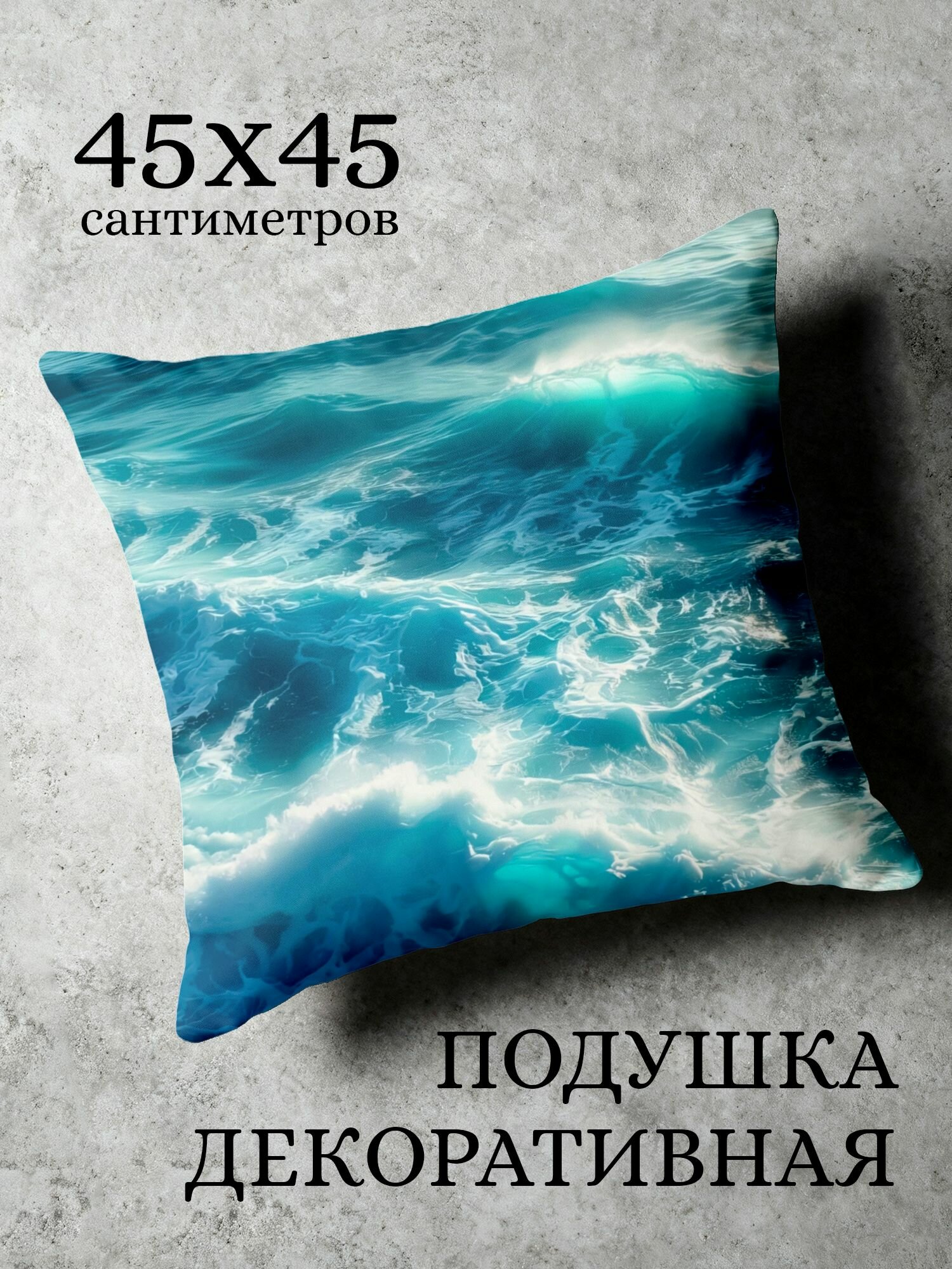 Подушка декоративная с принтом, габардин, 45x45см / Бирюзовая стихия