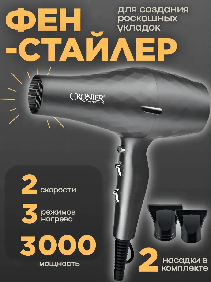 Профессиональный мощный Фен для волос CRONIER CR-8105, серый