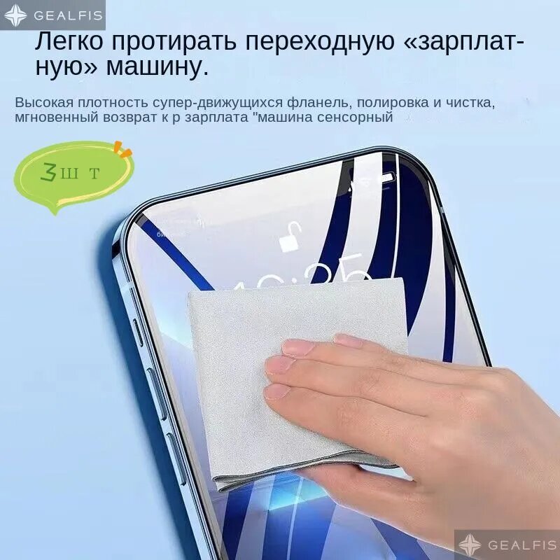 Салфетки для электроники из микрофибры 3 шт для чистки экрана смартфона 15*18