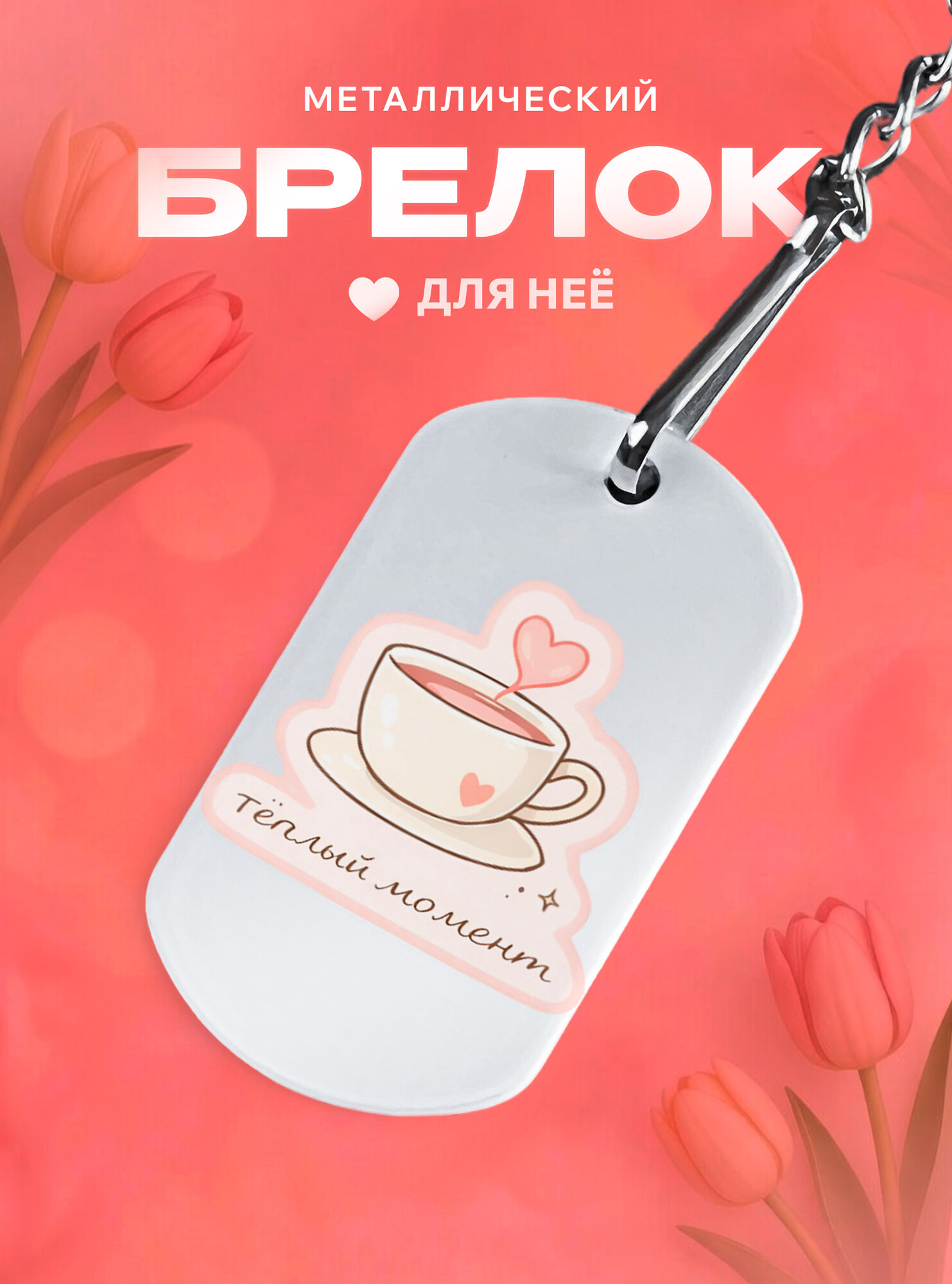 Брелок IREVIVE