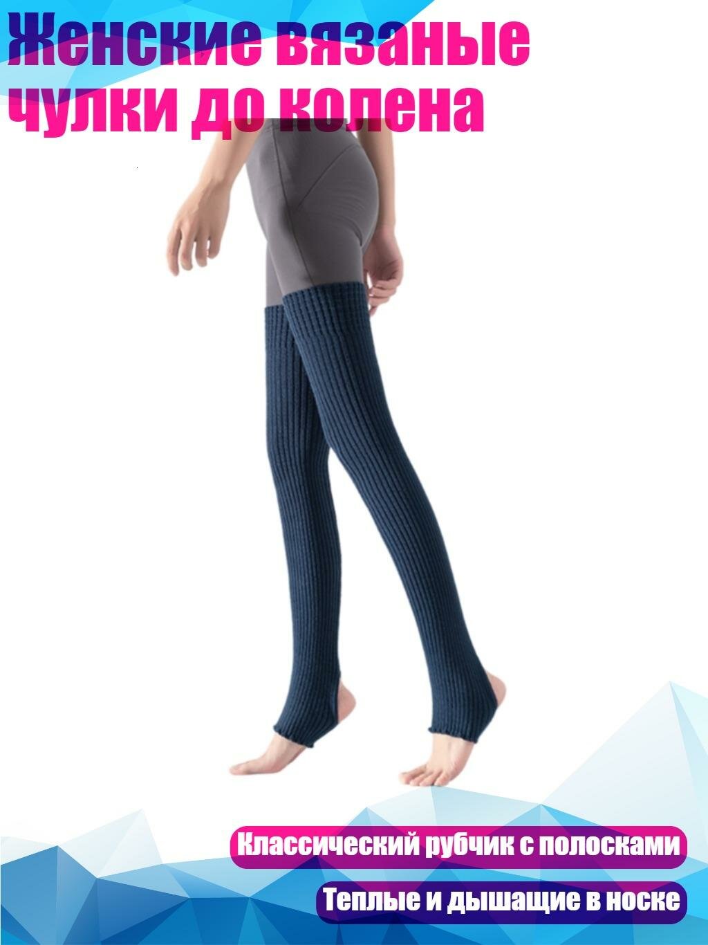 Женские вязаные чулки до колена, Голубое озеро