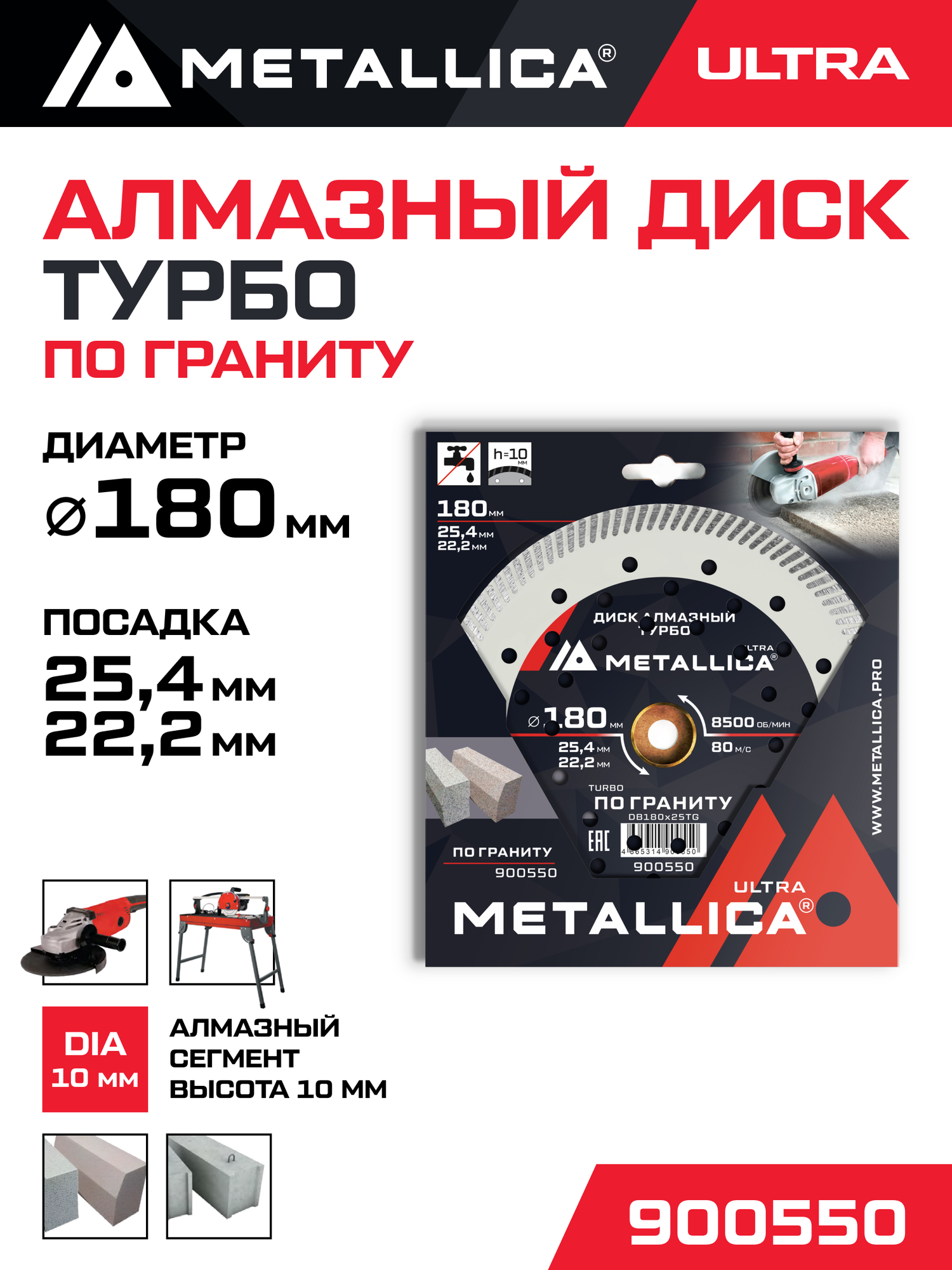 Диск алмазный турбо METALLICA Ultra 180x25,4/22,2 мм, H 10 мм граниту