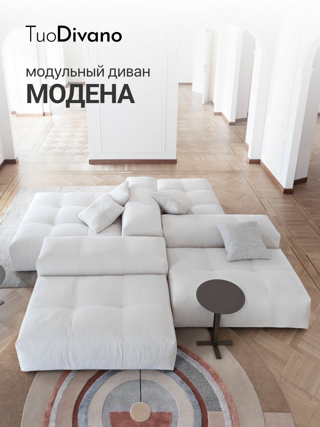 Модульный диван TuoDivano Modena 2