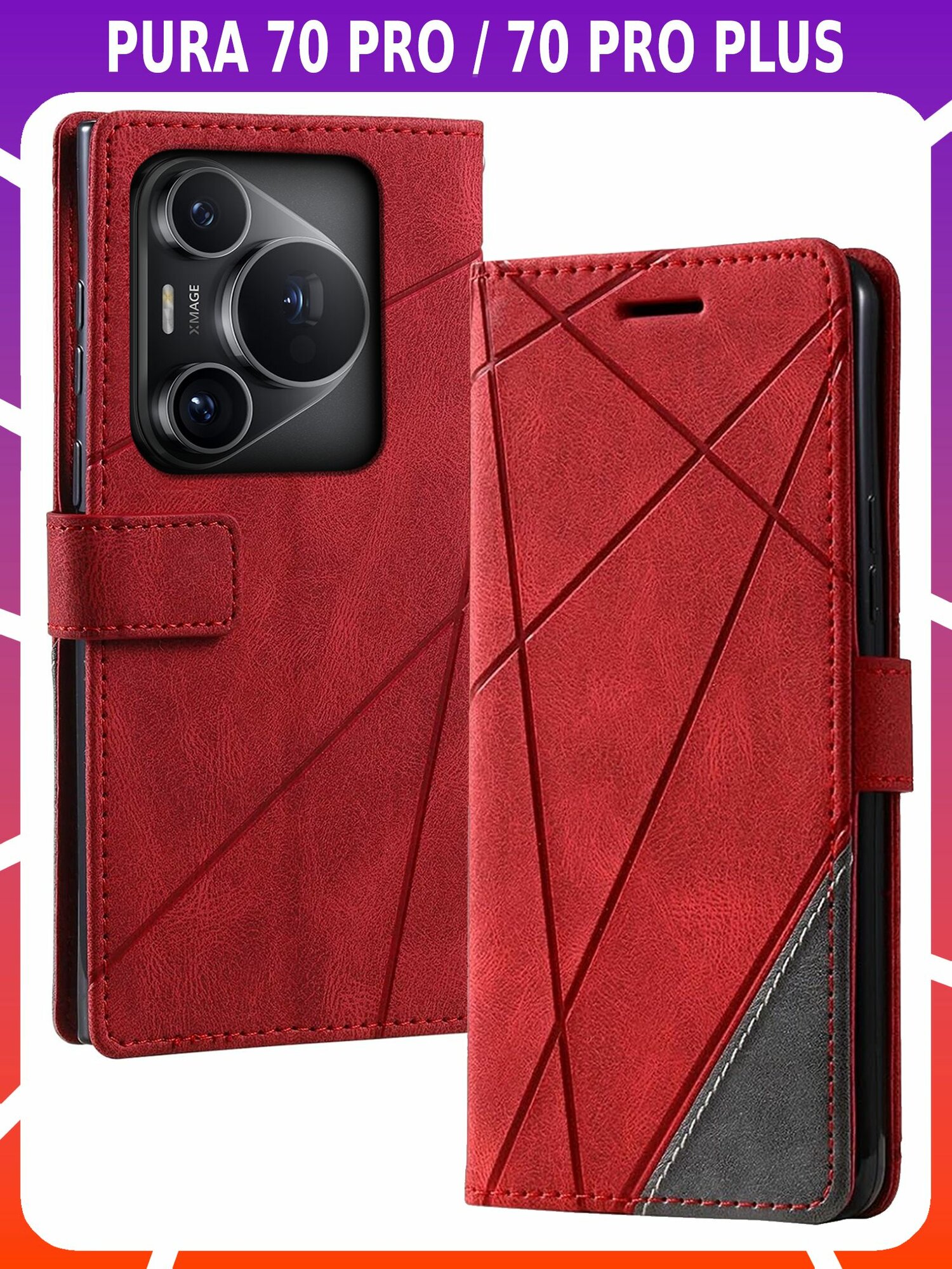 Дизайнерский чехол-книжка из кожи для HUAWEI PURA 70 PRO/70 PRO+ с отделом для наличных, 3 слотами для карт и подставкой