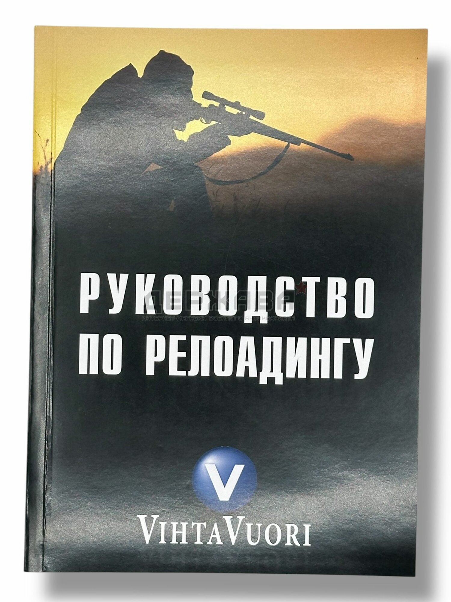 Pукoвoдствo по рeлоадингу Vihtаvuоri