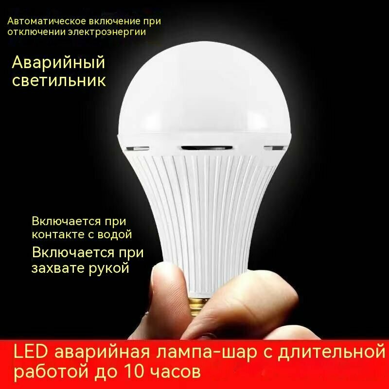 Лампочка Е27 аккумуляторная аварийная 15 Вт
