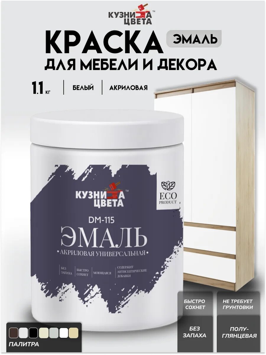 Краска для мебели и декора 1.1 кг белый